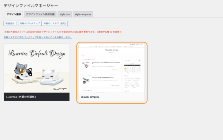 WordPressテーマのLuxeritas(ルクセリタス)のダウンロード方法からデザインの変更までを画像付きで解説 | Lukasnote